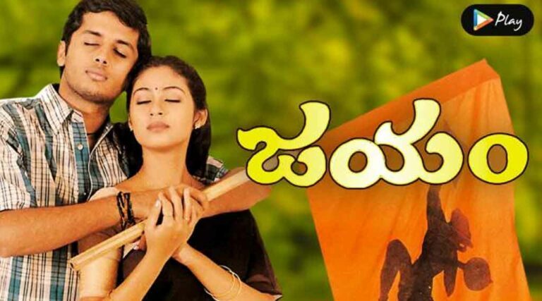 నితిన్ ‘జయం’కు 19 ఏండ్లు..ఆ రోజుల్లోనే సంచ‌లన వ‌సూళ్లు-Namasthe Telangana