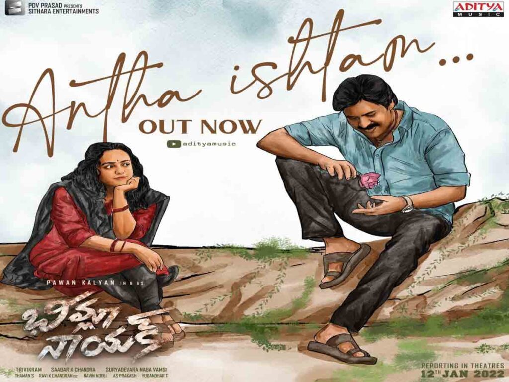 Antha Ishtam: భీమ్లా నాయ‌క్ నుండి ‘అంత ఇష్టం ఏంద‌య్యా’ సాంగ్ విడుద‌ల ...