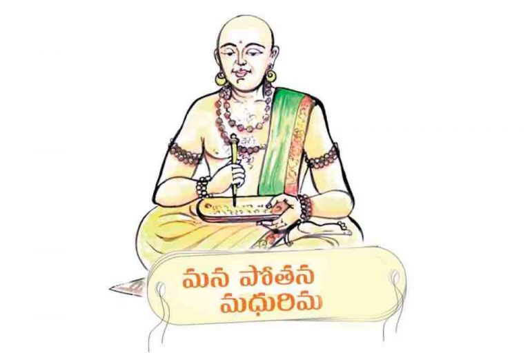 పోత‌న భాగ‌వ‌తం | దెయ్యాలూ వేదాలు వల్లిస్తాయి!-Namasthe Telangana