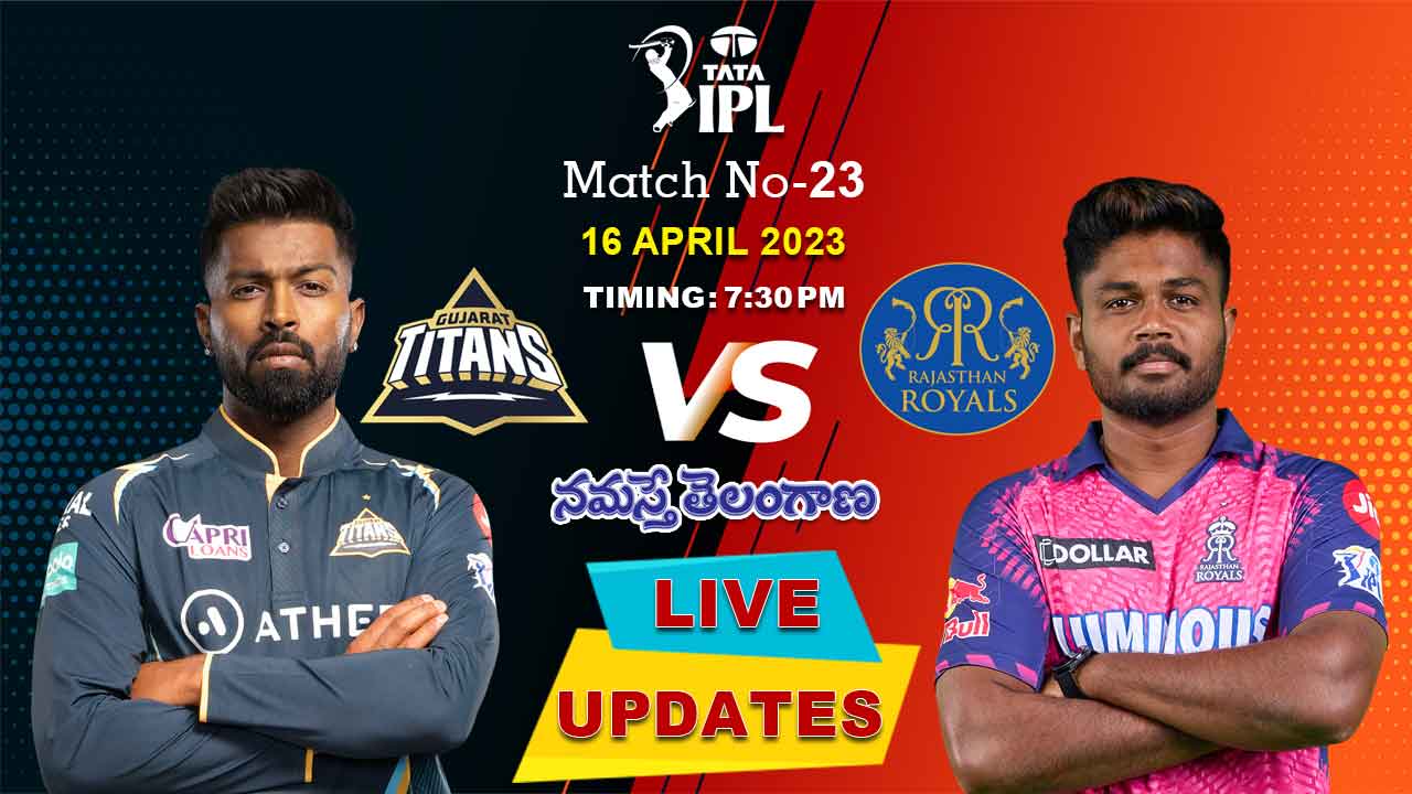 IPL 2023 | గుజ‌రాత్ టైట‌న్స్ VS రాజ‌స్థాన్ రాయ‌ల్స్ లైవ్ అప్‌డేట్స్ ...