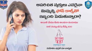 She Teams | వేదిస్తే ఈపులు పగుల్తయి… ఆకతాయిలూ విన్నారా?.. షీ టీమ్స్ ...