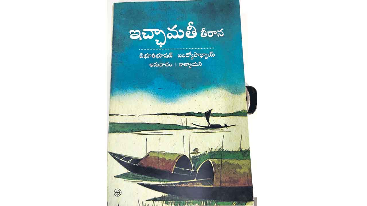 ఇచ్ఛామతి తీరంలో…-Namasthe Telangana